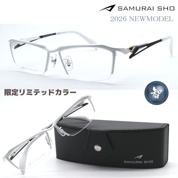 【SAMURAI SHO】サムライ翔 ビジネスライン 智 ss-T131 #LTD-2 限定リミテッドカラー  2026年NEWMODEL メガネ 度付又は度無レンズセット【正規品】【送料無料】メンズ ユニセックス おしゃれ ブランド 大き...