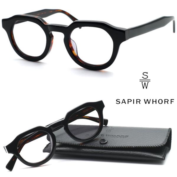 【SAPIR WHORF】サピア ウォーフ model:LEE col.BK/DM メガネ 度付又は度無レンズセット 【正規品】【送料無料】メンズ ユニセックス クラシック おしゃれ 日本製 クラシック 希少 ヴィンテージスタイル 伊達メガネ
