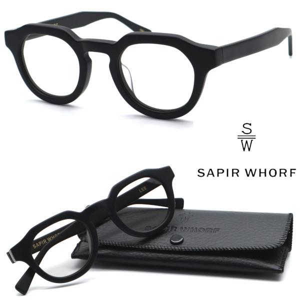 【SAPIR WHORF】サピア ウォーフ model:LEE col.MBK メガネ 度付又は度無レンズセット 【正規品】【送料無料】メンズ ユニセックス クラシック おしゃれ 日本製 クラシック 希少 ヴィンテージスタイル 伊達メガネ