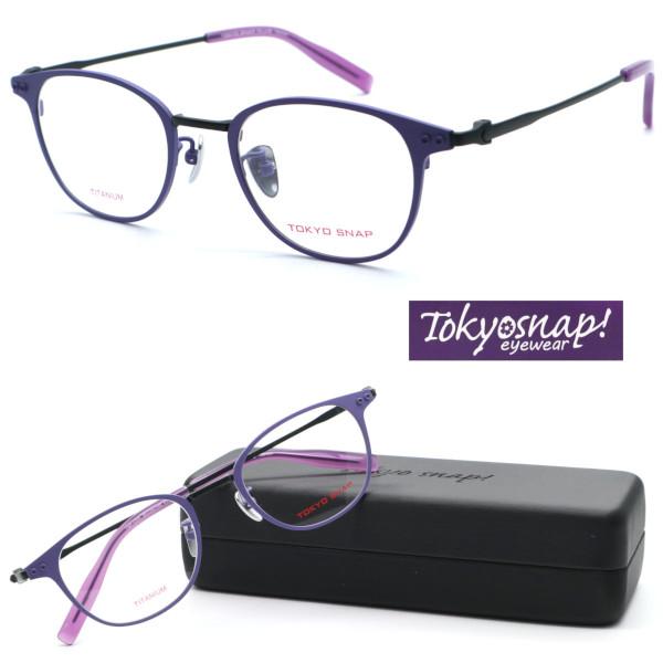 【TOKYO SNAP PLUS】トーキョースナップ メガネ TSP-1095 col.05 度付又は度無レンズ標準装備【正規品】【送料無料】【伊達メガネ】 おしゃれ ブランド
