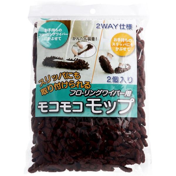 極細繊維のモコモコモップが、チリやホコリを集めます。お手持ちのフローリングワイパーにかぶせて使用できます。お手持ちのスリッパに取り付ければモップスリッパにもなる2WAY仕様。●スリッパに装着して家事をしながら、手を汚さずにラクラクお掃除でき...