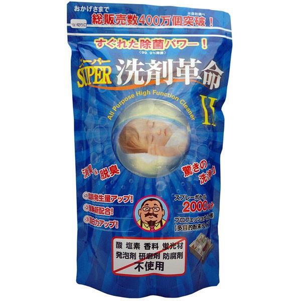 SUPER洗剤革命が新しく「SUPER（スーパー）洗剤革命II」となりました！近年問題とされているプラスチック容器から、アルミZIP袋になり、洗剤自体も少量使用・つけおき洗浄&amp;残留が少なくすすぎ水の節約・界面活性剤が極めて少ない等エ...
