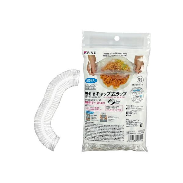 ありそうでなかった！？ラップはもう、被せるだけ！◆被せるだけ！伸縮ゴムでぴったりフィット！　さっと被せるだけだから食品の保存に便利！ラップが被せにくい食器や いろんな形、サイズの容器に使える！！食品の乾燥、ホコリや虫避け対策にどうぞ！◆安心...