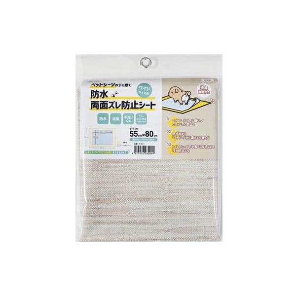 ペットのトイレトレー不要！●トイレシーツ用両面ズレ防止シート●シートの下に敷くだけ簡単●水洗いできて お手入れ簡単●消臭機能付き！【商品名】明和グラビア　ペットシーツ用　防水ズレ防止シート　PJS-1　BE　55cm×80cm　簡単カット　...