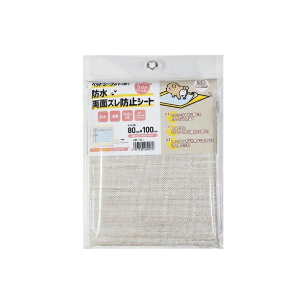 ペットのトイレトレー不要！●トイレシーツ用両面ズレ防止シート●シートの下に敷くだけ簡単●水洗いできて お手入れ簡単●消臭機能付き！【商品名】明和グラビア　ペットシーツ用　防水ズレ防止シート　PJS-1　BE　80cm×100cm　簡単カット...