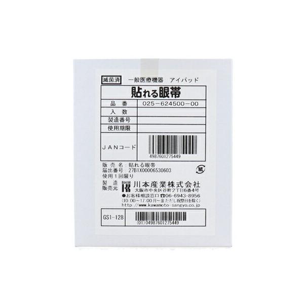 耳ひもが気にならない！●貼るだけで簡単に装着できる眼帯です。●上部には粘着剤を使用していないので眉毛にくっつきません。●耳ひもがないので、メガネを着用の方にも便利です。●吸液パッド付で涙や目ヤニをしっかり吸液します。●1枚ずつ個別包装し、滅...