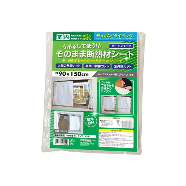 真夏の室内温度の上昇対策に！◆優れた熱反射性の特殊断熱シート「デュポン?タイベック?」を使用◆最下部がカットできるから、お好みの丈サイズに調節できます◆フック付属で取り付けやすいカーテンタイプ【商品名】富士和産業　吊るして使う！そのまま断熱...