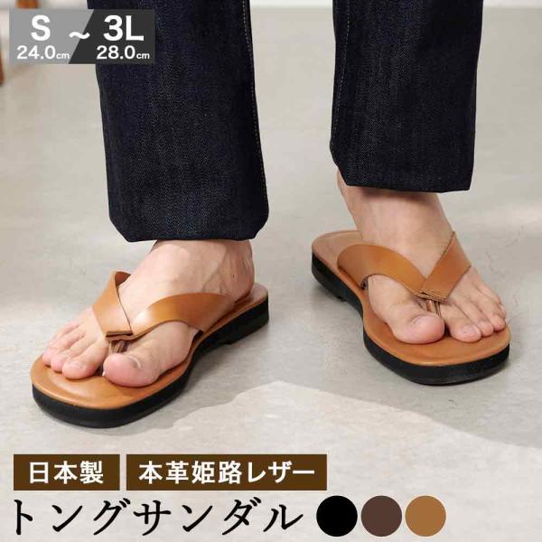 ふかふかの履き心地で疲れにくい大人のレザーサンダル。上質な姫路製の牛革を使用し、日本人の足型を探求して設計した洗練されたデザイン。日常使いはもちろん、ビジネスでのオフィス履きから旅先での散策やリラックスタイムなど、さまざまなシーンでお使い頂...