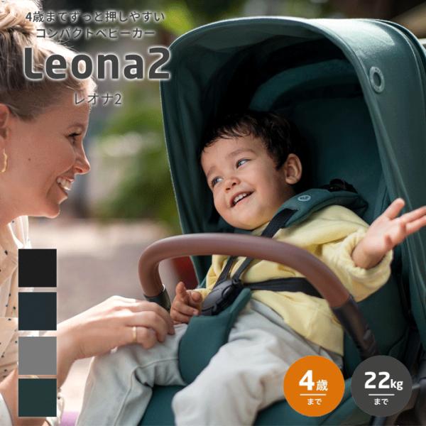 「MAXI-COSI LEONA 2（マキシコシ レオナ 2）」は、コンパクトなベビーカーです。こちらはベルトが本体カラーと同じになった、ツイリックシリーズの商品ページです。SPEC■本体サイズ：起立時 / 幅 46.5 × 奥行 85.5...