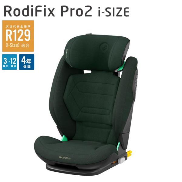 【SPEC】■製品名：マキシコシ ロディフィックス プロ2 アイサイズ■サイズ：幅45〜50×全長41〜46×高さ59〜79 cm■重量：6.24 kg■新基準R129（i-Size）対応：◎■使用期間（※年齢の目安）：3歳半頃〜12歳頃■...