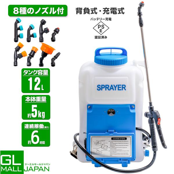 ・電動式で使い方簡単。スイッチを押すだけで簡単に起動します。・静音設計・たっぷり使える大容量の12Lタンク・背負式なので楽に持ち運びできます。・バッテリー充電式・用途に応じて使い分けができる5種類の噴射口付き・広範囲に噴霧・水はもちろん、除...