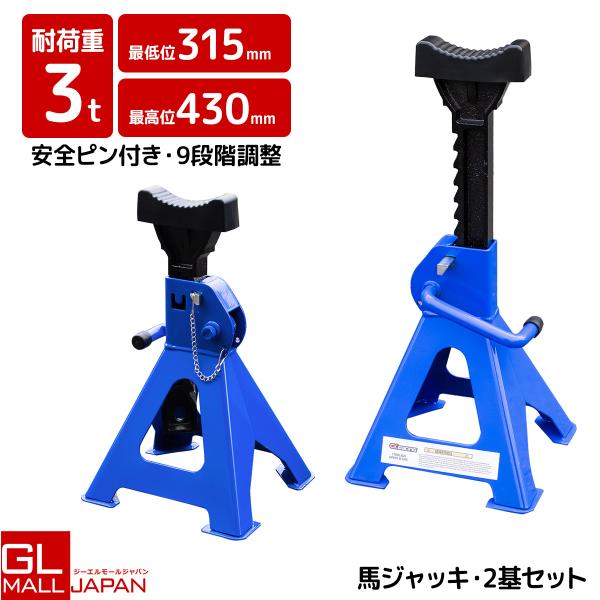 車をジャッキアップして整備を行う場合の必需品！ジャッキで車を持ち上げるだけで整備をするのは不安定で大変危険です。そんな時に必要不可欠なのがジャッキスタンドです！高さ調整も簡単でしっかり車体を固定します。頑丈な構造と高い安定性を備えた、最大耐...