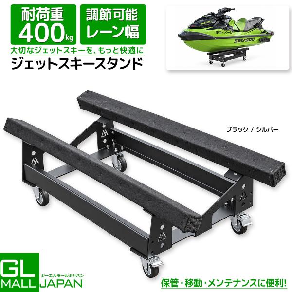 大切な水上オートバイや小型ボートの保管・移動に最適な専用船台です。船体を傷から守る安心設計 船体を支えるレーン部分には柔らかい緩衝材が巻かれています。大切な船体を傷や衝撃から優しく保護し、長期間でも安心して保管できます。船体に合わせてレーン...