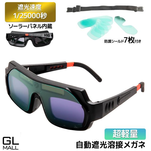 溶接の光に反応して自動的に遮光する、サングラス型の遮光メガネです。アーク溶接やガス溶接、切断作業の際に発生する有害光線や火花から目を保護します。約57グラムと超軽量で、長時間の使用でも疲れにくいのが特徴です。ソーラー電池を搭載しているため、...