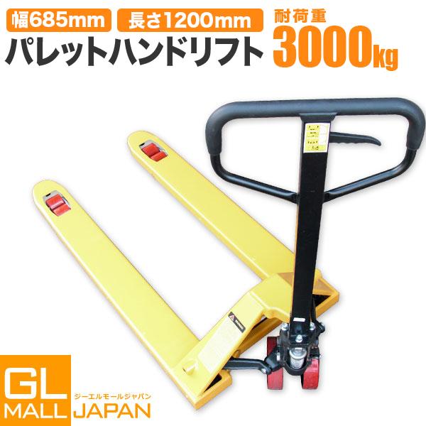 ハンドリフトロング3t 油圧式 軽量 ハンドパレット 低床型 1465 超人気新品 - 店舗用品