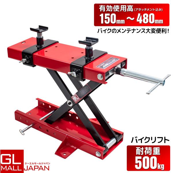 ★商品詳細★バイクのメンテナンス大変便利！リフト能力:90〜430mm積載能力:500kg寸　法 :（幅）150×（長さ）450mm重　量:15kgソケットサイズ:22mm生産物賠償責任保険付(PL保険)※使用できない車種もありますのでご購...