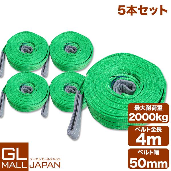 玉掛作業・吊り作業にどうぞ！本格仕様のベルトスリングです。強度、耐荷、耐久性に優れいているから安全性抜群！船内や湾岸の荷役などの吊り上げ、移動、運送、運搬など様々な作業にお使いください。・プレス用金型・大型機械・建築資材・木材・大型電化製品...