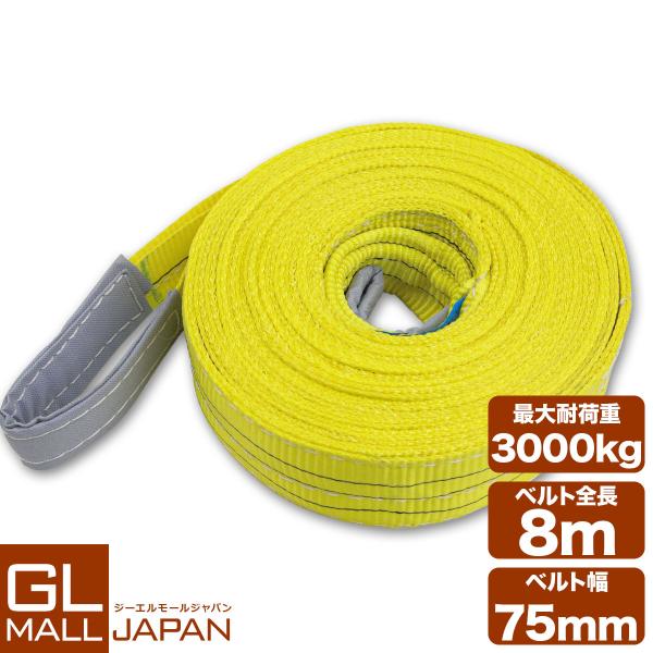 玉掛作業・吊り作業にどうぞ！本格仕様のベルトスリングです。強度、耐荷、耐久性に優れいているから安全性抜群！プレス用金型・大型機械・建築資材・木材・大型電化製品・家具・植木庭木・ 土管・ヒューム管・大口径鋼管・鍛造品・製紙ロール・貿易輸送・小...