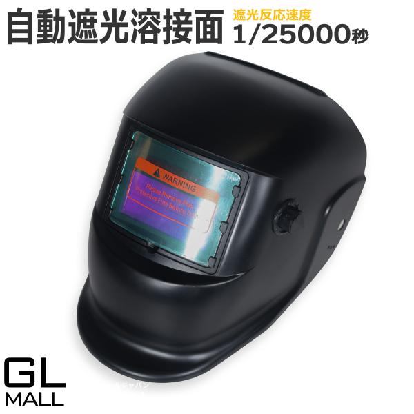 溶接作業時の有害光を瞬間遮光。1/25000秒の速さであなたの目を守ります。軽量設計だから、長時間の作業も負担が小さい。ヘルメットタイプだから両手がフリーで作業効率もアップ間違いなし！？日本語説明書付きで安心です！電源　太陽光電池未作動時の...