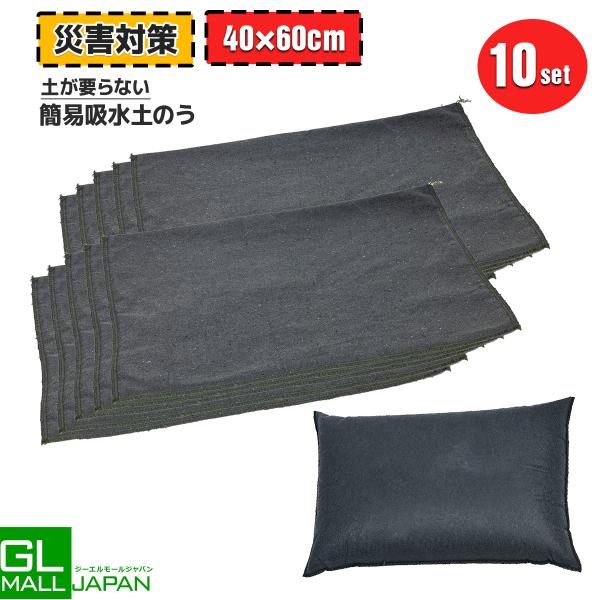 ●土・砂不要の土のう袋●水に浸して揉みほぐしてわずか約5分で膨らむ！！●台風・豪雨などの防災対策に●膨らむと約20kgの重量（3分〜5分浸水目安）●場所を取らずに保管しやすい●サイズは約60cm×40cmでコンパクト【商品内容】：土のう袋ｘ...