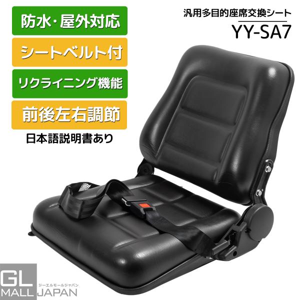 【発売日：2026年01月16日】最新の安全ベルト付多用途・汎用タイプ、交換用シートが新登場！シートスライダー付きで、前後の位置調整はもちろん、左右方向の調整も可能です。シンプルなデザインで、どの車種にも合わせやすいブラックカラーのシートで...