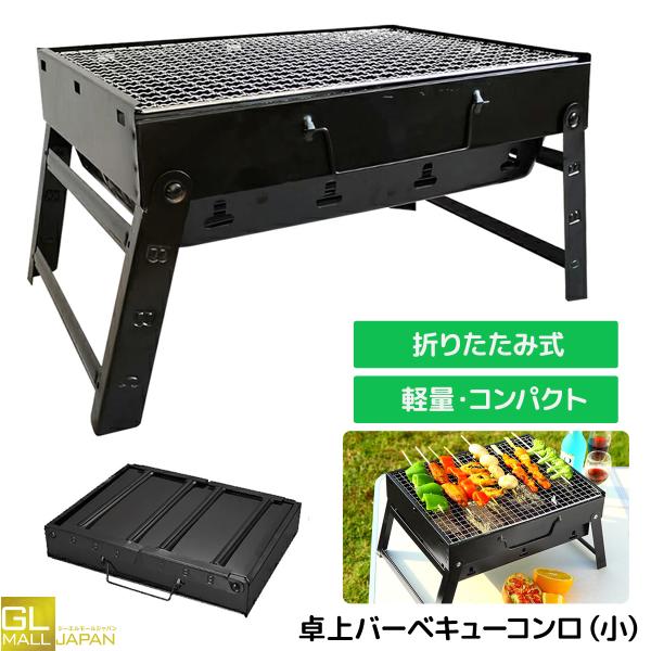 ■BBQやキャンプにおすすめなバーベキューコンロです■折りたたみ式で脚を開くだけで使用できます■取っ手付きで持ち運びに便利です■網を横にスライドして炭の出し入れができます展開サイズ：(約)35cm×27cm×20cm収納サイズ：(約)35c...