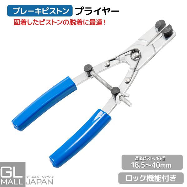 ブレーキのオーバーホール作業を行う際のピストンの脱着に使用する工具です。ダストの清掃の際にピストンを回す際にも役立ちます。1ポッドや2ポッドなど種類に関係なく使用できます。■使い方ハンドルを握るとアタッチメント部が広がり、ピストンの空洞部分...