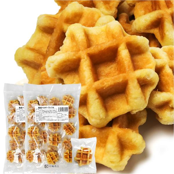 ふんわり美味しい！本格プレーンワッフル。独自の製法で作られた本場ベルギーの味で、ふんわりとした生地は食べ応えバッチリ！甘さ控えめのワッフルです！1個ずつ個包装なので、お友達や職場でのおすそ分けにもGood！1個のサイズが大きすぎて気になる方...