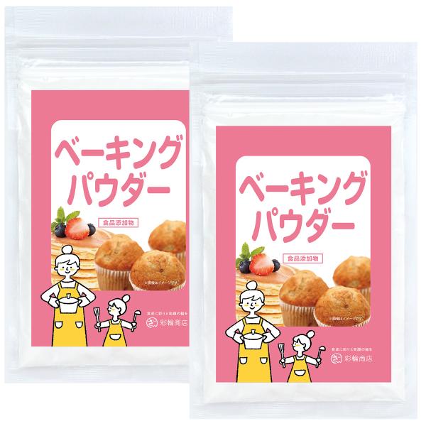 【ベーキングパウダー 国内製造】ベーキングパウダーは、お菓子やパンケーキ、米粉などをふんわりと膨らませるための膨張剤。水分や熱に反応して炭酸ガスを発生させ、生地に軽やかな食感を生み出します。アルミフリータイプで、素材の風味を引き立てます。【...