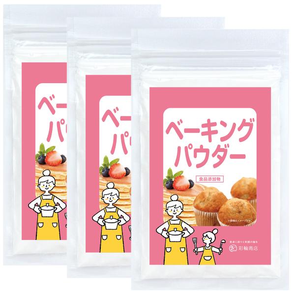 【ベーキングパウダー 国内製造】ベーキングパウダーは、お菓子やパンケーキ、米粉などをふんわりと膨らませるための膨張剤。水分や熱に反応して炭酸ガスを発生させ、生地に軽やかな食感を生み出します。アルミフリータイプで、素材の風味を引き立てます。【...