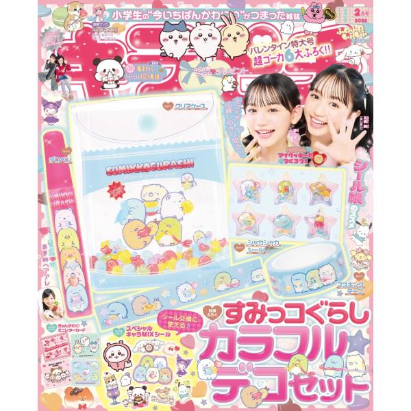 キラピチ 2026年2月号キャラクターが好き、かわいい文具や雑貨がほしい、おしゃれも気になる、マンガが読みたい…そんな今どきの女子小学生が好きなもの、流行情報がつまった雑誌が登場付録は、リラックマなどの人気キャラの文具やシールなどがいっぱい...