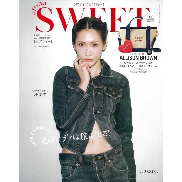 「商品情報」特別号「オトナスウィート」の付録は、アリソン ブラウンのショルダートート&amp;ミラーチャーム。ミニサイズながら必需品はしっかり収納できるバッグに、存在感を放つ真っ赤なハートチャームをつけてお出かけしたい?可愛いセットは予約必...