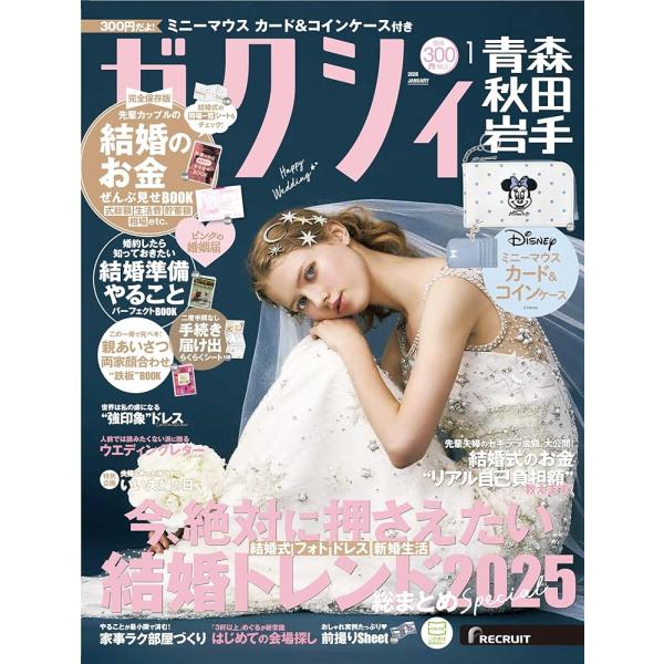 ゼクシィ青森秋田岩手　2026年 1月号 特別付録 　ミニーマウス　カード＆コインケース リクルート今月の特集＆綴じ込み別冊、他綴じ込み別冊結婚のお金 裏側まで まる見せBOOK親あいさつ 両家顔合わせ お付き合いの強化書時間も心も“よゆ〜...