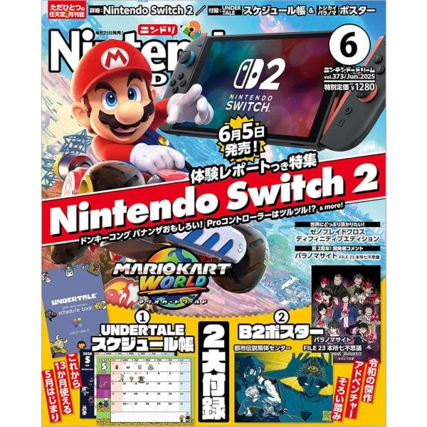 毎月21日発売の、任天堂専門ゲーム誌です2025年4月21日発売の6月号は、任天堂の新ハード「Nintendo Switch 2」を総力特集Switch 2とマリオが並んだ表紙が目印新作ソフトの話題いっぱいでお届けします特別付録は「UNDE...