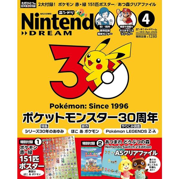 毎月21日発売の、任天堂専門ゲーム誌です2月19日発売の4月号は、『ポケットモンスター』30周年を大特集新作『ぽこ あ ポケモン』、やり込み『Pok〓mon LEGENDS Z-A』、初代からこれまでのシリーズまとめ＋α。3つの特集をしてい...