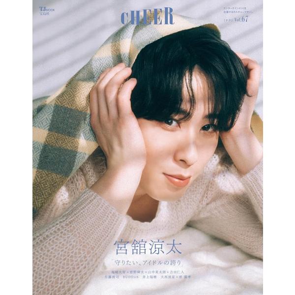 表紙・巻頭　宮舘涼太グラビア&amp;インタビュー塩〓太智×曽野舜太×山中柔太朗×吉田仁人佐藤流司BUDDiiSPICKUP STAGE井上瑞稀concert reportWe're timelesz LIVE TOUR 2025-2026...