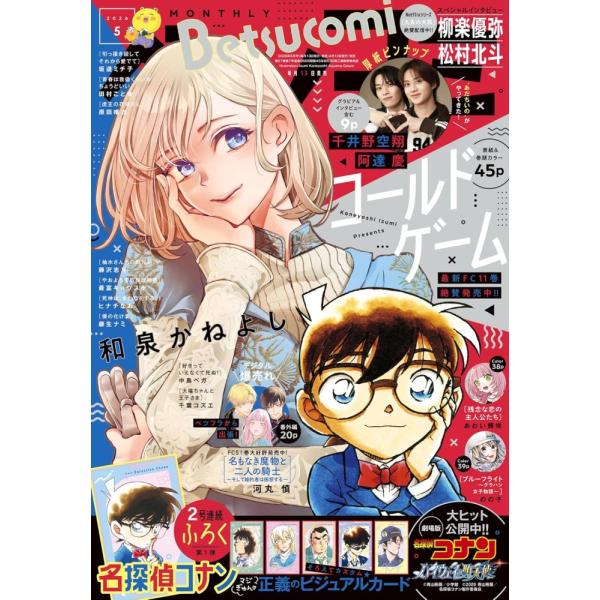 「商品状態」「商品情報 (新品の場合) 」・ふろく　「名探偵コナン」2号連続コラボふろくそろえてカスタム★第1弾　マジぎゅん?正義のビジュアルカード・大注目ジュニアコンビ“あだちいの”がやってきた!!阿達慶さん＆千井野空翔さん　厚紙ピンナッ...