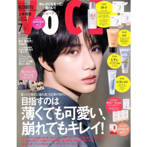 VOCE 7月号　表紙BEOMGYU（TOMORROW X TOGETHER）通常版付録(1)SK-II　素肌美を極める　SK-IIのピテラ〓名品セット・フェイシャル トリートメント エッセンス（10ml・約5回分）・ジェノプティクス エア...