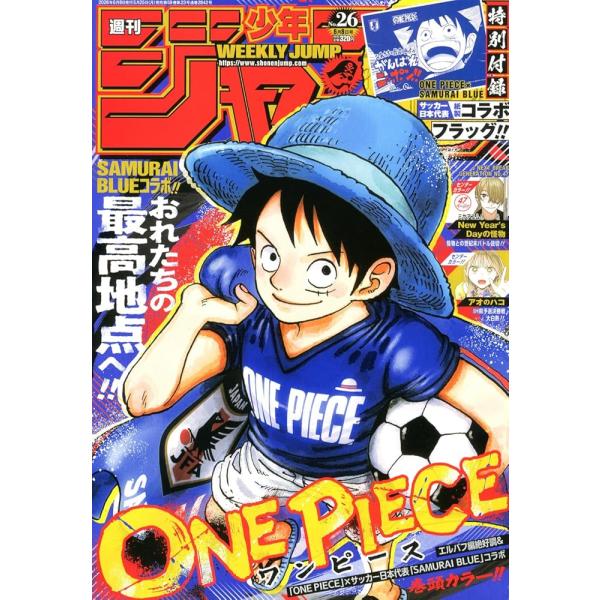 週刊少年ジャンプ (26号)『ONE PIECE』×サッカー日本代表「SAMURAI BLUE」コラボ表紙で話題の週刊少年ジャンプ26号尾田栄一郎先生描き下ろしのルフィが、日本代表カラーのブルー衣装とサッカーボール姿で登場する特別仕様です巻...
