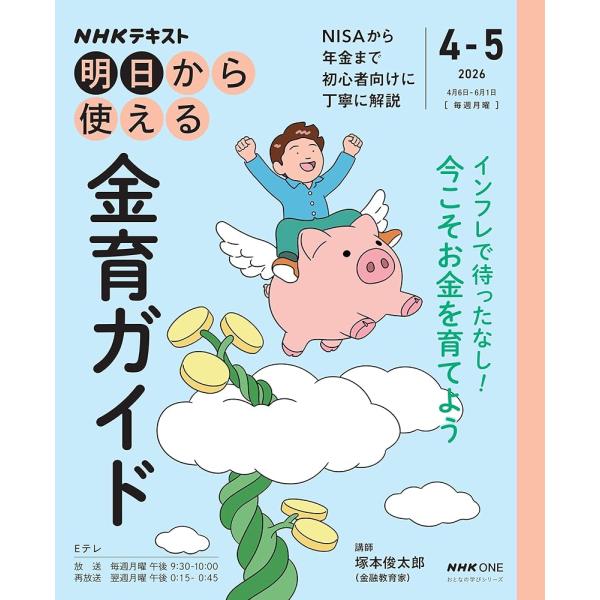 老後のお金の不安を吹き飛ばす知恵が詰まった1冊インフレ時代の今は、投資を始める絶好のタイミング今や銀行にお金を預けておくと、物価上昇分、目減りしてしまう時代ですそんな時代には、自分で投資することが大切投資と言っても、難しい知識は必要ありませ...