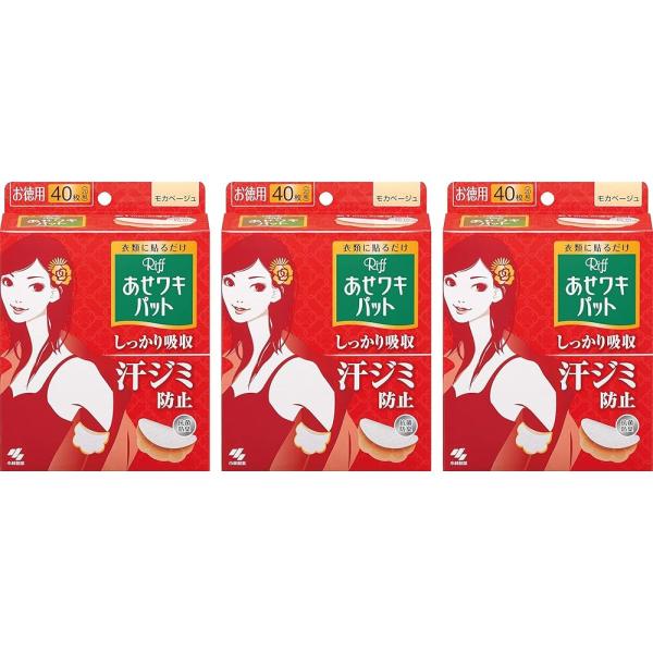 あせワキパット リフ モカベージュ お徳用 ４０枚　３個セット約１ｍｍの３層吸水構造で、汗ジミと汗による黄ばみを防ぐ汗吸収シート抗菌成分のイオンの力で、汗のニオイを１日中防ぐ凹凸表面シートで、１日つけてもずっとふんわりさらさら続くはがれにく...