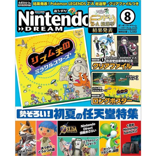 6月19日発売の8月号は、任天堂の新作・名作ゲームをた〜くさん特集もうすぐ発売『スプラトゥーン レイダース』『Star Fox』『リズム天国 ミラクルスターズ』、それに『ヨッシーとフカシギの図鑑』を特集、そして『あつまれ どうぶつの森』は島...