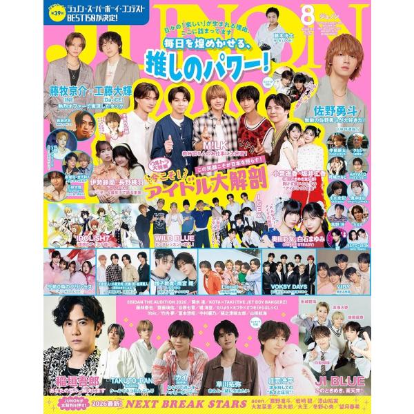 特別付録曽野舜太 × 山中柔太朗（M!LK）ピンナップ　庄司浩平ピンナップ告知第39回ジュノン・スーパーボーイ・コンテスト BEST150特集今こそ アイドル大解剖M!LK 5人のお仕事大密着伊勢鈴蘭 × 長野桃羽（アンジュルム）リーダーと...