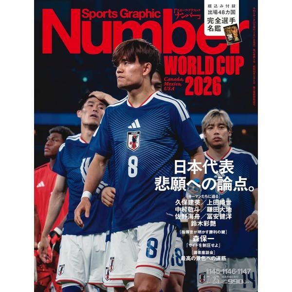 Sports Graphic Number北中米W杯プレビュー日本代表　悲願への論点指揮官が明かす勝利の鍵森保一「サイドを制圧せよ」必携保存版出場48カ国選手名鑑覚醒までの軌跡上田綺世「自信はあります」新リーダーに久保建英「ナンバーワンの証...