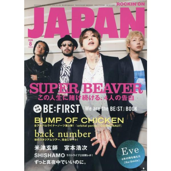 ロッキング・オン・ジャパン 2026年 08 月号 　表紙・巻頭特集はSUPER BEAVERで、別冊付録としてBE:FIRSTがついていますSUPER BEAVERニューアルバム『人生』のリリースに伴う、4人それぞれのソロインタビューと撮...