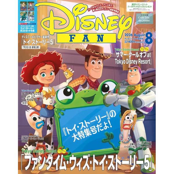 ファンタイム・ウィズ・トイ・ストーリー5講談社から発売された『ディズニーファン2026年8月号』は、ピクサー最新作『トイ・ストーリー5』および東京ディズニーリゾートで展開される「ファンタイム・ウィズ・トイ・ストーリー5」の大特集号です。