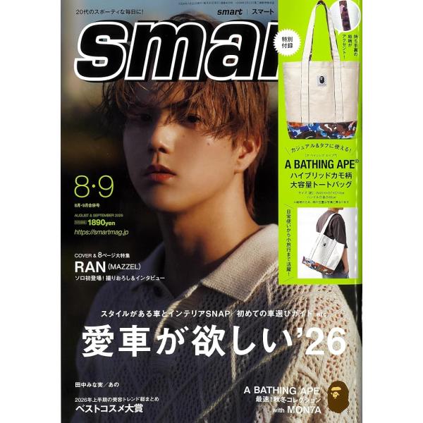 smart８月・９月合併号の特別付録に「A BATHING APE　HYBRID CAMOデザイン 大容量トートバッグ」が登場ナチュラルな風合いのコットンにポリエステルを混紡することで耐久性を持たせ、タフに使えるのが魅力ですバッグの底とハン...
