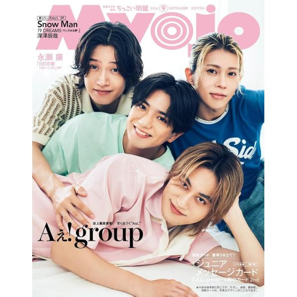 Aぇ! groupが「Myojo」表紙＆裏表紙で新境地メンバー同士が急接近する密着カットで、4人の関係性に迫る公開中の主演映画『おそ松さん 人類クズ化計画!!!!!?』が話題を呼び、全国ツアー『Aぇ! group LIVE TOUR 202...