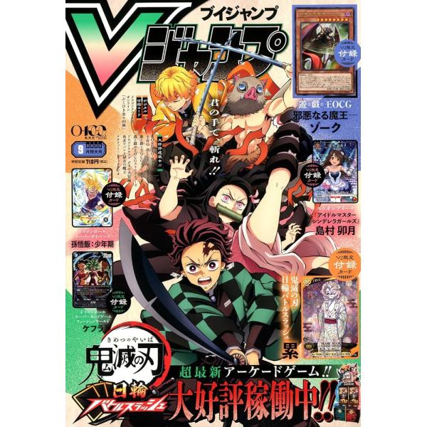 Vジャンプ9月特大号の「ドラゴンボール」特集ページの内容を早速チェックしようバクラの操るゾークが強力な力を得て降臨原作『遊☆戯☆王』30周年記念付録第3弾として、『遊戯王OCG』の付録カードにモンスターカード「邪悪なる魔王−ゾーク」が登場手...