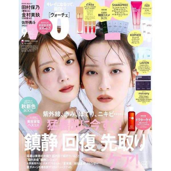 VOCE9月号　Special Edition増刊表紙田村保乃（櫻坂46）＆金村美玖（日向坂46）Special Edition増刊付録最旬 今注目の韓国コスメBOX1. d'Alba・ダルバ プランピンググロウ ボリューマイザー 01／0...